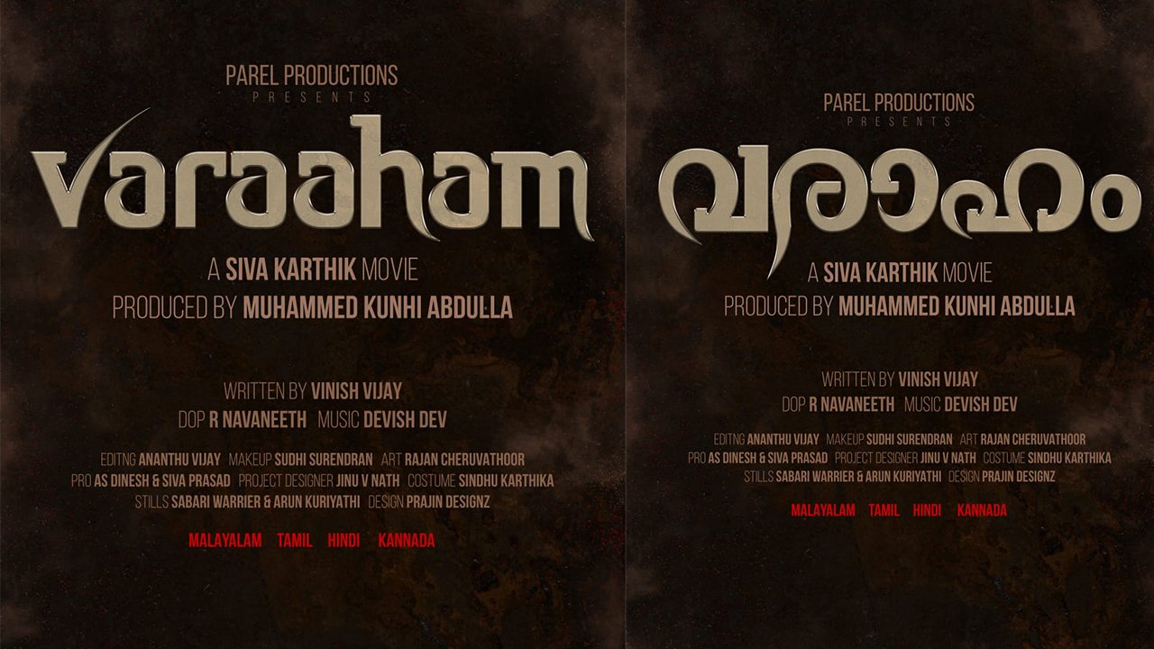 പാന്‍ ഇന്ത്യന്‍ ചിത്രം 'വരാഹം' പൂജയും ഫസ്റ്റ്‌ലുക്ക് ലോഞ്ചും നടന്നു - celluloid